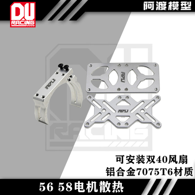 5658电机散热风扇支架