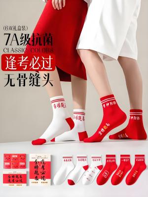 香港金榜题名 男女中考高考励志状元袜逢考必过礼物短袜礼品袜