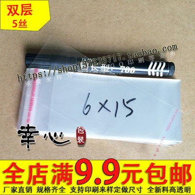 塑料袋opp不干胶首饰透明