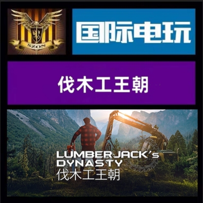 Steam PC正版 全球key 伐木工王朝 Lumberjack's Dynasty 激活码