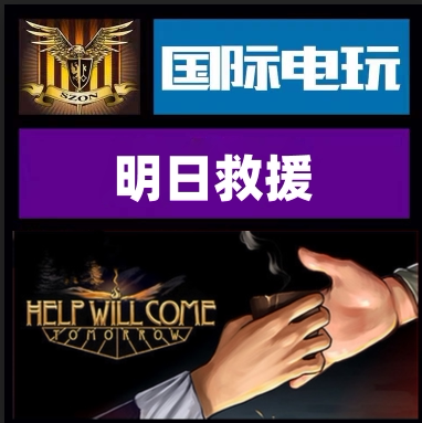 Steam明日救援正版游戏