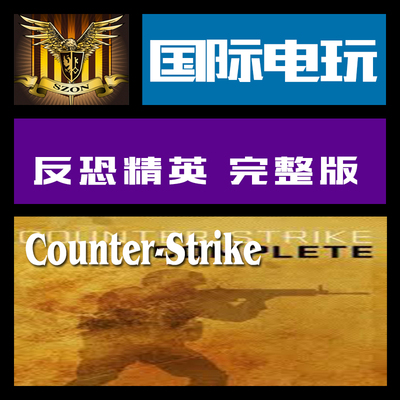 Steam正版游戏反恐精英complete