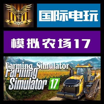 Steam PC正版游戏 CDkey 激活 模拟农场 17 Farming Simulator 17