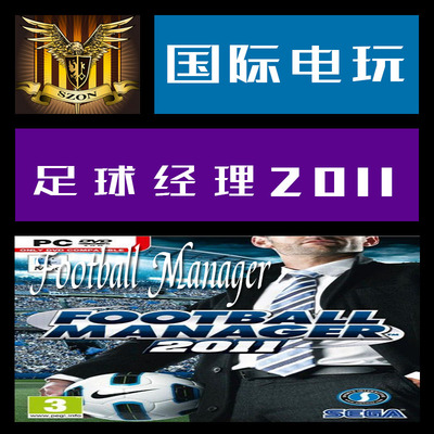 Steam PC正版游戏 key 激活 足球经理  11 Football Manager 2011