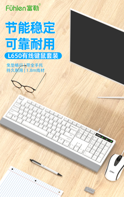 富勒L650有线键鼠套装 带全手托设计 左右对称鼠标 白色