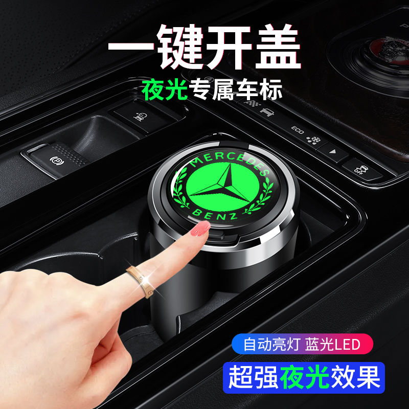 奔驰烟灰缸新E级GLC260L E300L原厂车载S级C260L汽车内用品烟灰缸