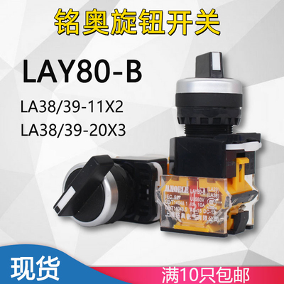 铭奥LAY80-BLA38LA39-11X220X3