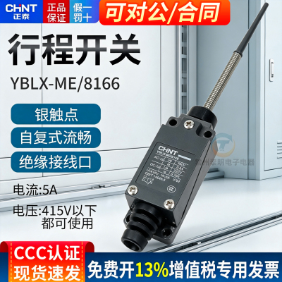 正品正泰行程开关YBLX-ME8166