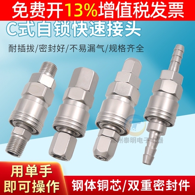 空压机C式自锁快速接头SP20/SH30/SM40/SF20风炮公母气泵软管接头
