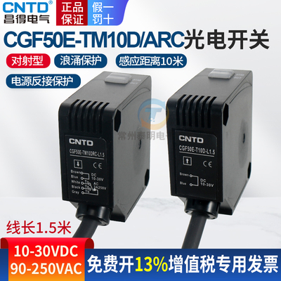 昌得CGF50E-T10JC TM10DRC对射光电开关传感器E3JK 24V感应220V