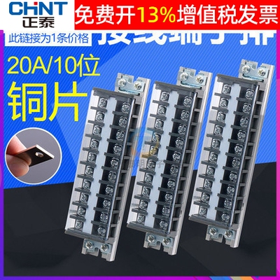 正品正泰接线端子加厚铜连接片