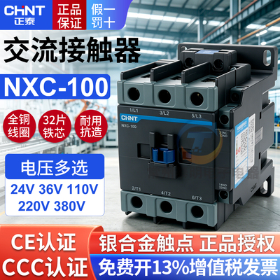 正品正泰NXC交流接触器质保3年