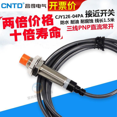 CNTD昌得接近开关CJY12E-04PA