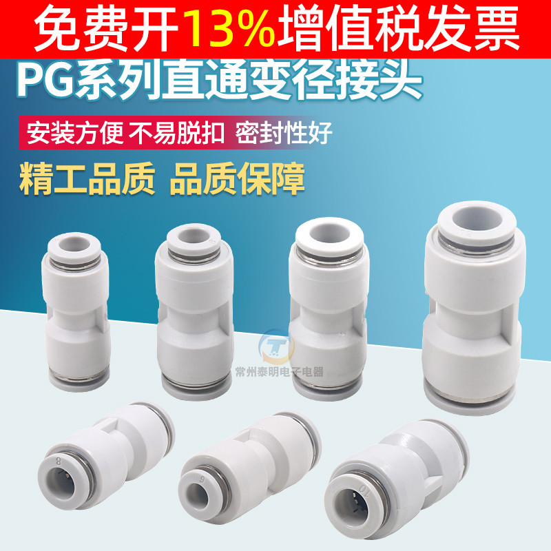 气动元件气管快速插拔接头快插变径PG6 8 10 12 16 14转4直通转接_虎窝淘