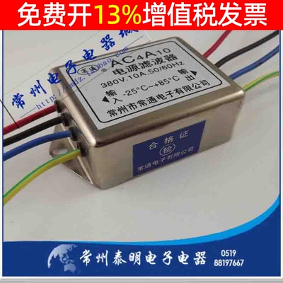 交流电源滤波器消除380V电流10A净化器AC4AS10 3相4线带印接线式