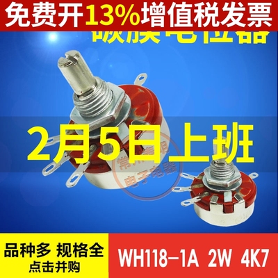 单圈合成碳膜电位器10k调速滑动4K7可调4.7k变阻器WH118-1A电阻2W