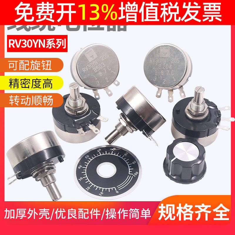 单圈10K电位器可调电阻大功率RV30碳膜B502 103 3W 102 1K 202 2K_虎窝淘