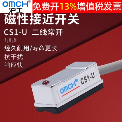 沪工磁感磁性开 关感应器CS1-U接近OMCH气缸5V感测器直流24V DC12