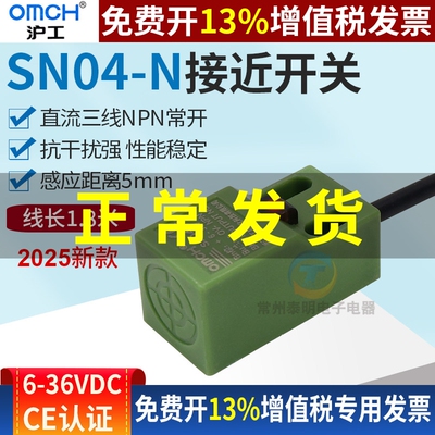 正品OMCH沪工接近开关SN04-N