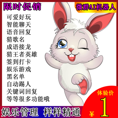 vx微信群机器人wx群聊管理社群语音妙秒音小助手聊天娱乐游戏包邮