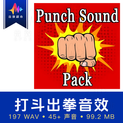 武侠打斗拳击出拳格挡音效 Gamemaster Audio - Punches
