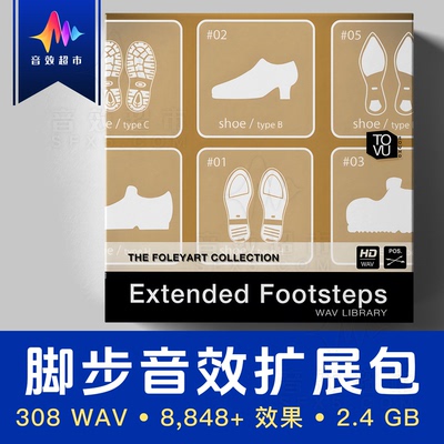 14种鞋子与地面材质组合脚步音效