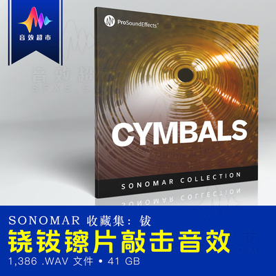 铙钹镲片声音效 Pro Sound Effects Sonomar Collection Cymbals