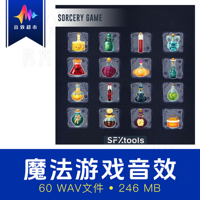 魔法咒语元素强力增益爆发施法音效 SFXtools Sorcery Game