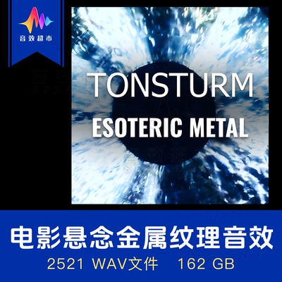 电影锣铙钹镲金属碗声音设计音效