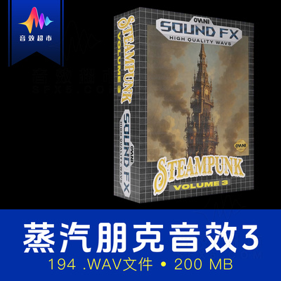 蒸汽朋克机械循环/气体/杠杆音效 Ovani Sound Steampunk Sound 3