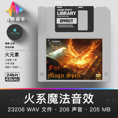 火焰魔法音效咒语火元素火焰武器