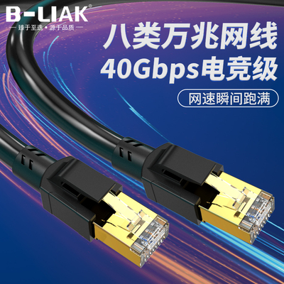 CAT8八类网线万兆屏蔽网络跳线高速路由器连接传输线RJ45双绞线