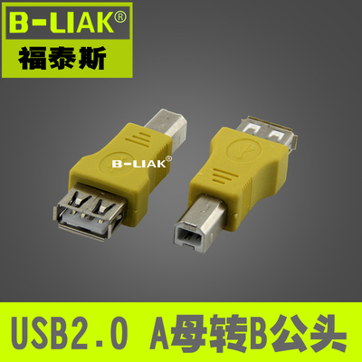 USB转接头A母转B公 A型母头转B型公头转换头USB转打印口USB打印头