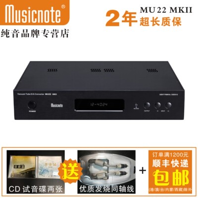 musicnote纯音MU22 MKII高端DAC音频解码器双9038Pro发烧胆解码器