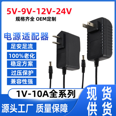 电源适配器12V2A现货5V1A/24V3A/4A/5A开关电源欧规美规LED灯音箱