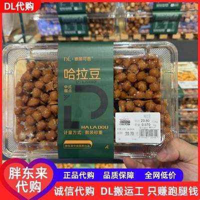 胖东来哈拉豆琪玛酥德丽可思传统糕点老式手工点心DL官方正品代购