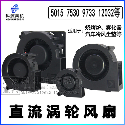 12032涡轮鼓风机9733烧烤炉风扇