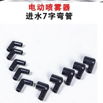 弯管配件加厚打药机专用转接头耐用通用水泵电动喷雾器7字弯头