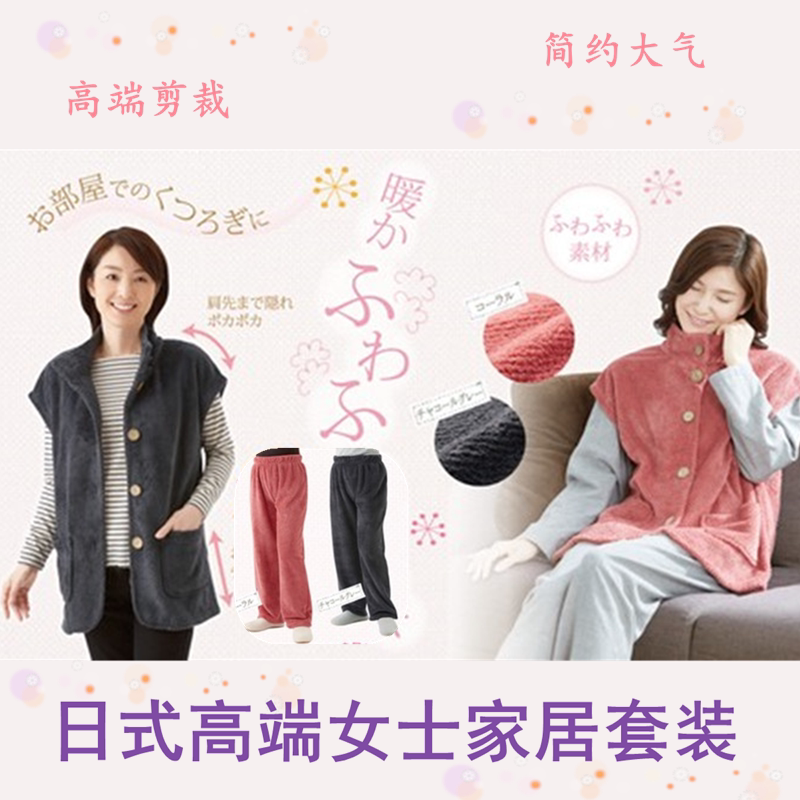 日式女士护肩背家居马甲上衣防寒护腿裤子室内简约保暖家居服套装