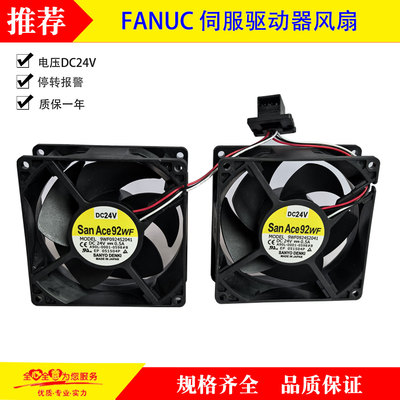 FANUC法那科驱动风扇SanAce92