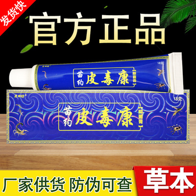 老田坊苗约皮毒康草本乳膏原苗药皮毒康正品