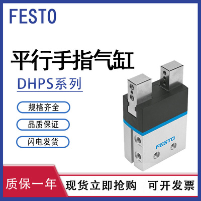FESTO费斯托夹爪气缸DHPS/DRS