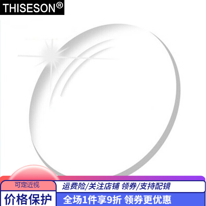 砾石【一对镜片】 近视镜片 树脂远近 防蓝光 1.56非球面较薄镜片