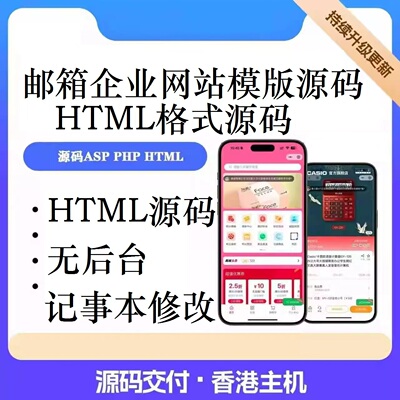 企业邮箱网站模板源码