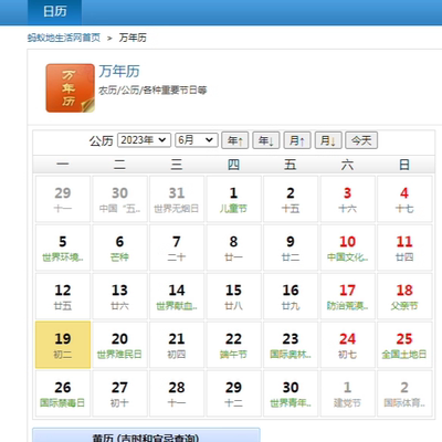 06160619万年历ASP源码
