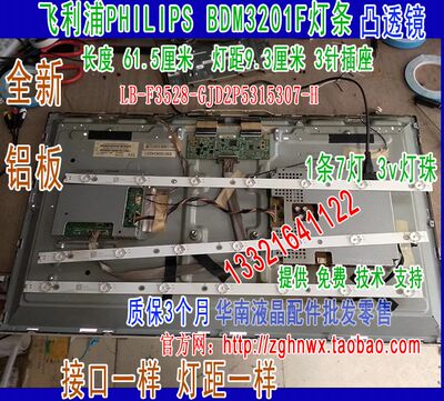 飞利浦BDM3201F 屏TPT315B5-FHBN0.K5灯条LB-F3528-GJD2P5315307