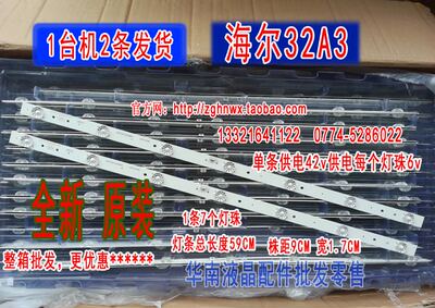 LE32B510X 海尔MOOKA 32A3灯条7灯 F32PL3  CRH-F323030020756P