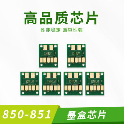 适用佳能IX6780IX6880墨盒芯片