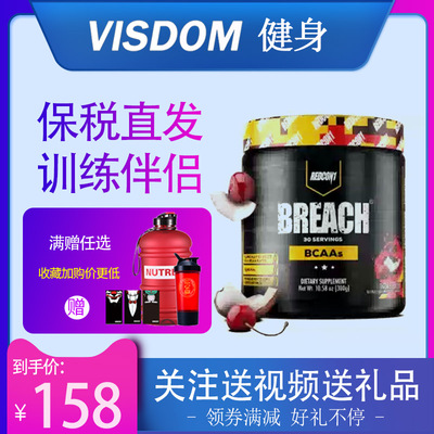 REDCON1支链氨基酸BCAA美国进口