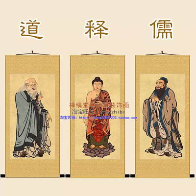 儒释道始祖画像 释加牟尼孔子老子人物卷轴挂画 复古装饰字画定制